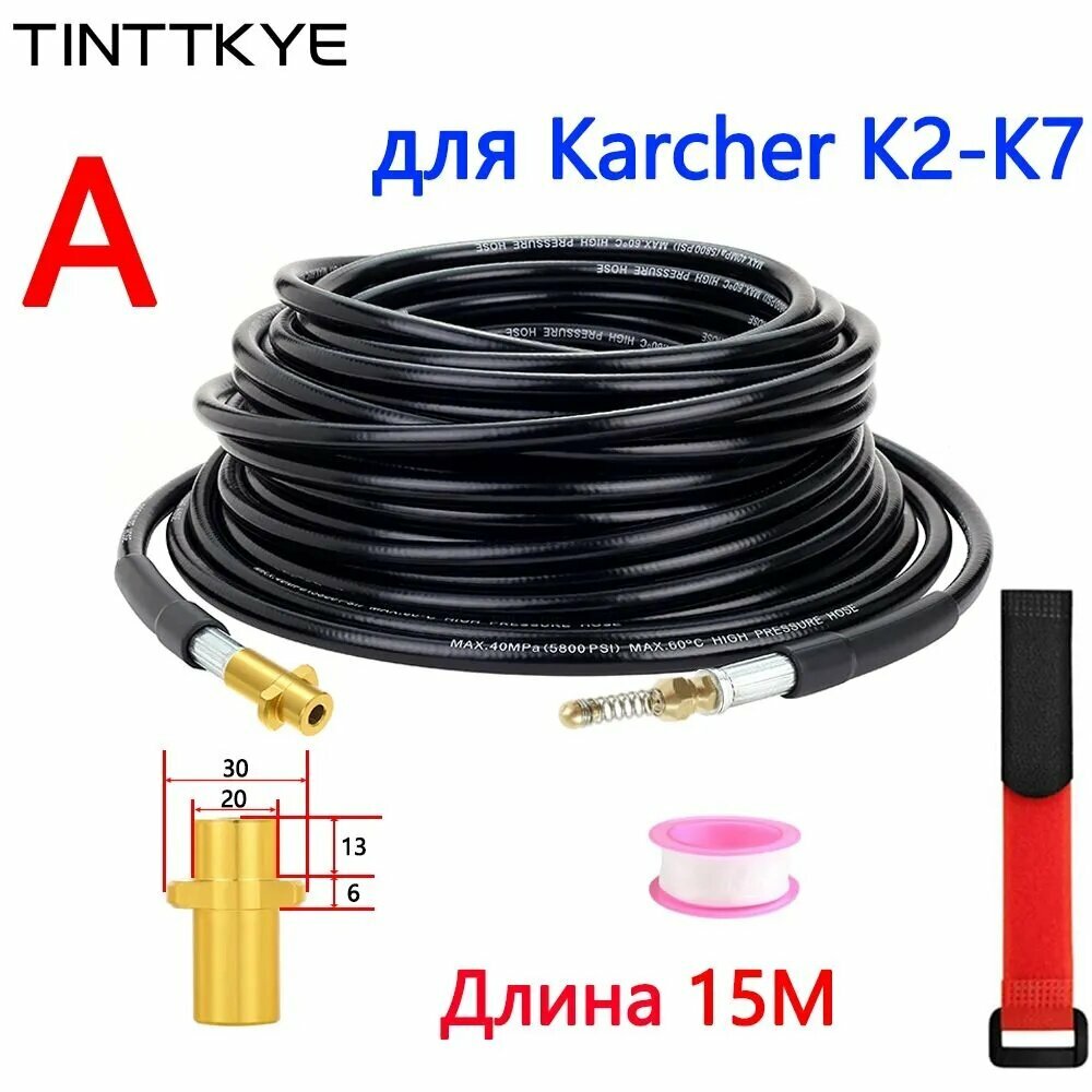 Набор шлангов для очистки канализации с адаптером для Karcher K2 K3 K4 K5 K6 K7, насадка для мойки высокого давления 15м