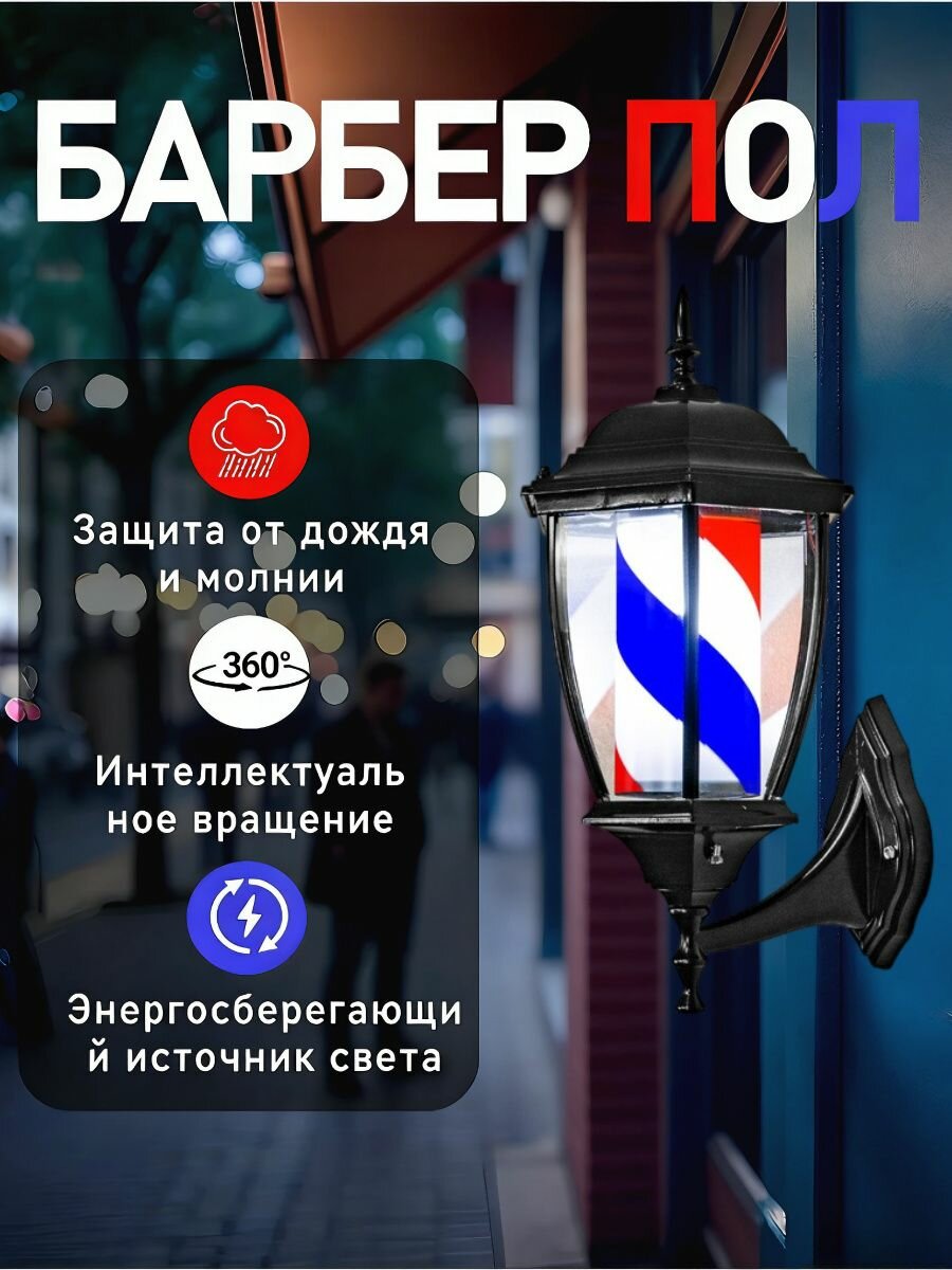 LED Салонный светильник, уличный светильник для барбершопа, уличный светильник для барбершопа