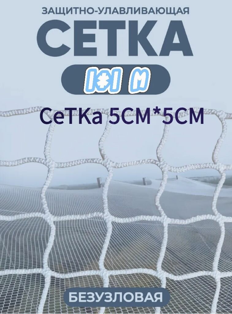 Сетка веревочная узловая 1mx1m ширина заградительная защитная спортивная
