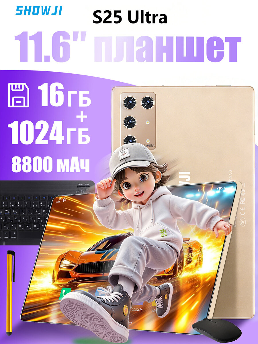 Детский планшет S25 Ultra, 16ГБ+1024ГБ, Android 14, для игр и обучения- Минималистичное управление