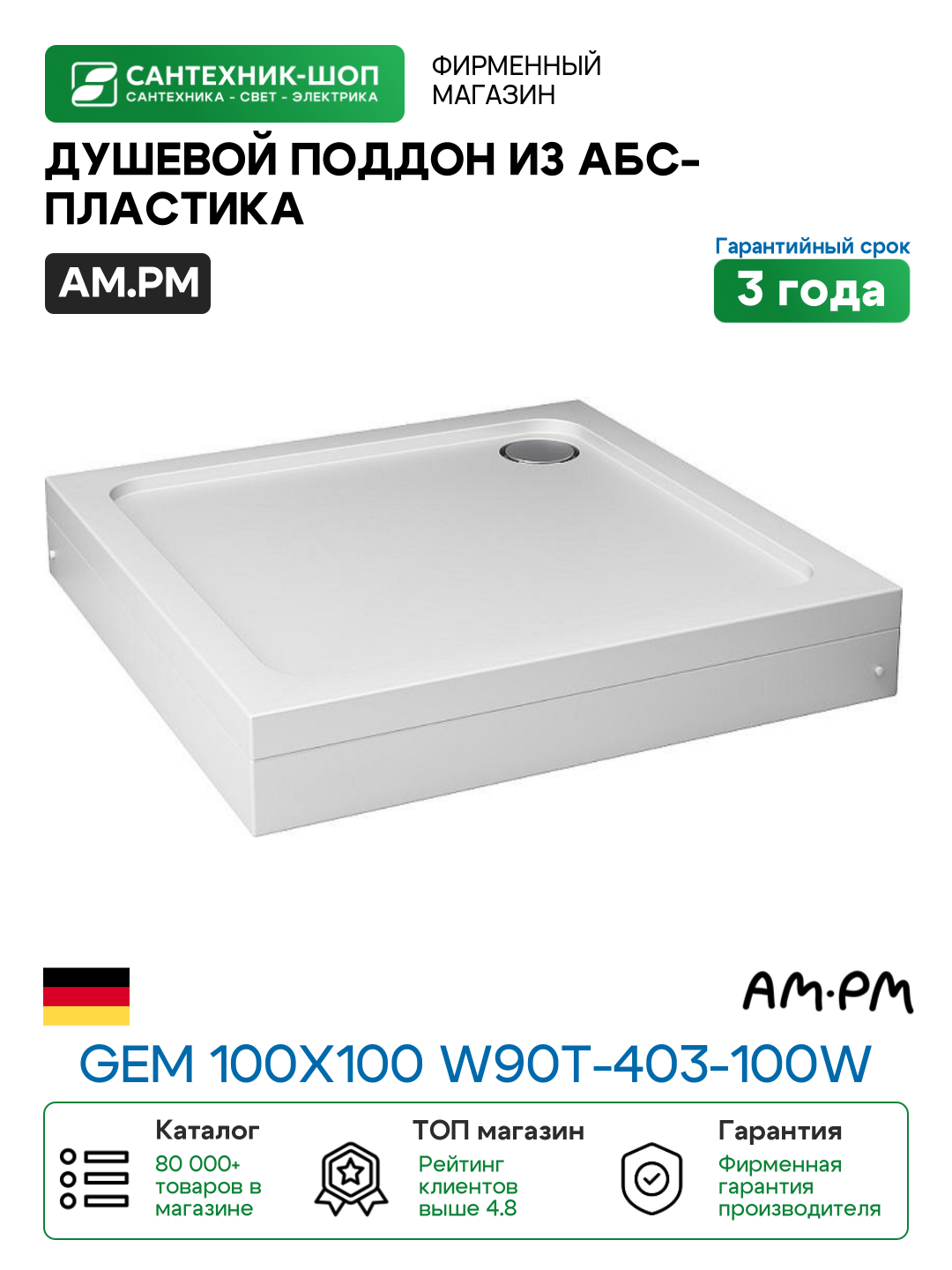 Душевой поддон из АБС-пластика AM.PM Gem 100х100 W90T-403-100W цвет Белый