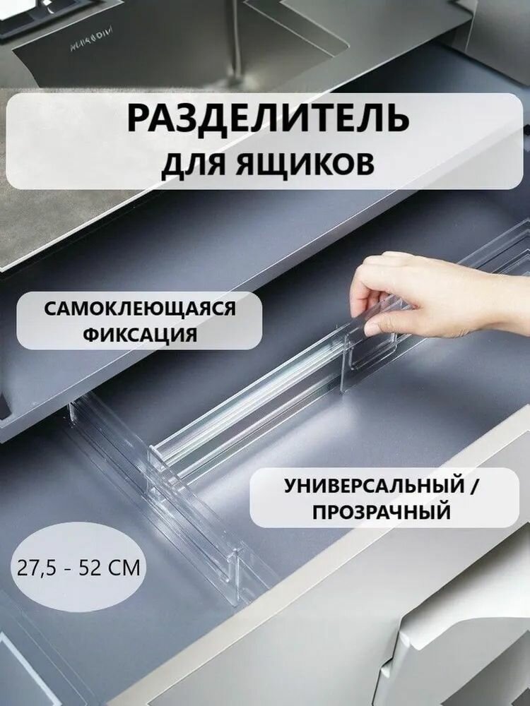 Разделители для ящика52х8х2 см.