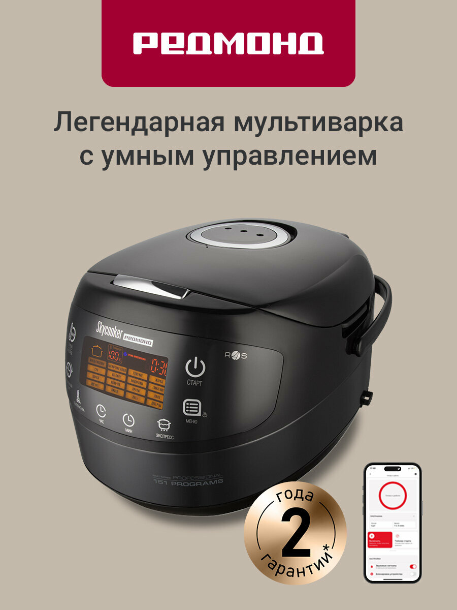 Умная мультиварка редмонд M903S, управление со смартфона, 3D нагрев, 17 программ, 5 л, мультиповар, отложенный старт