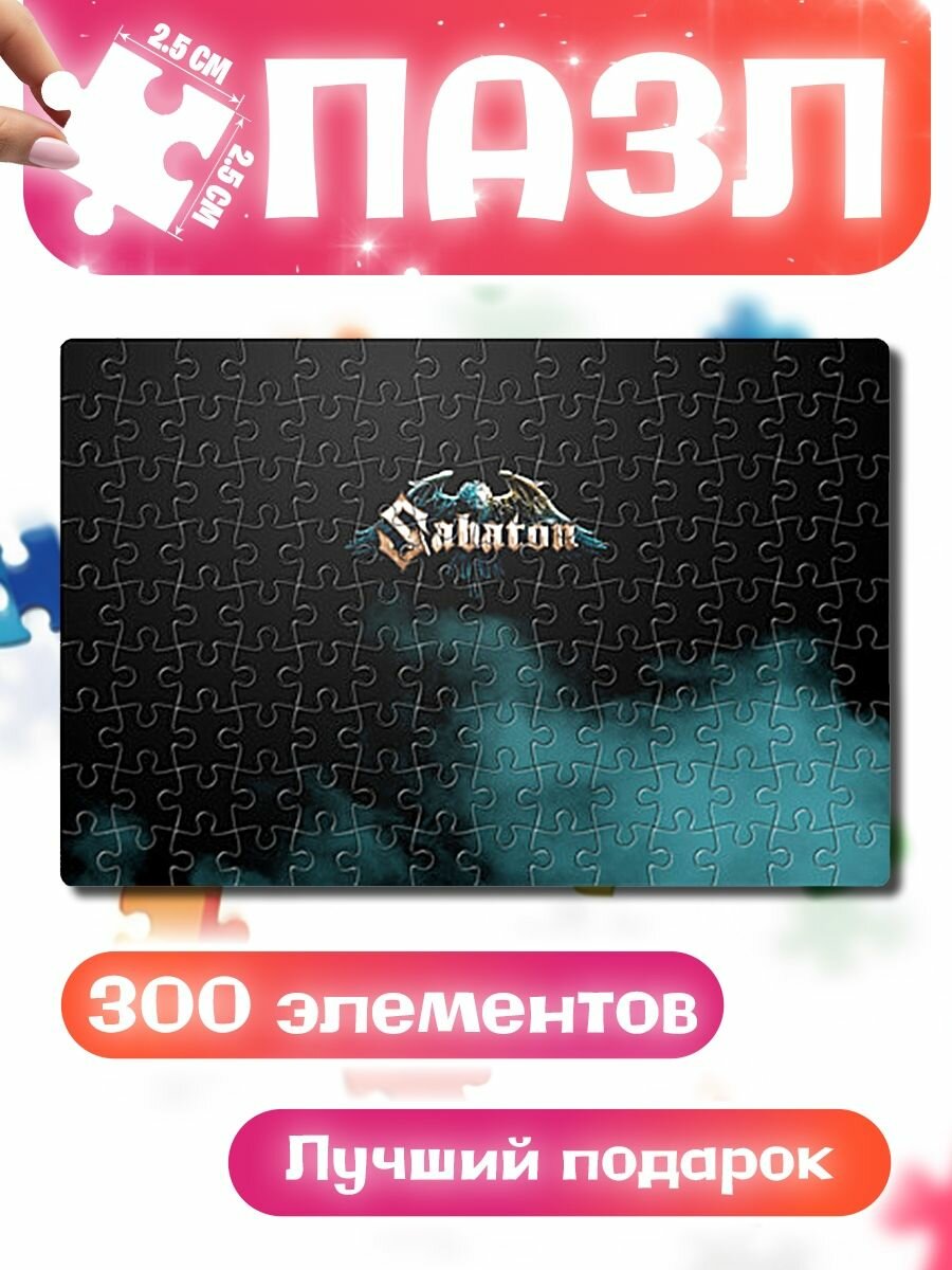 Пазлы для детей и взрослых Sabaton