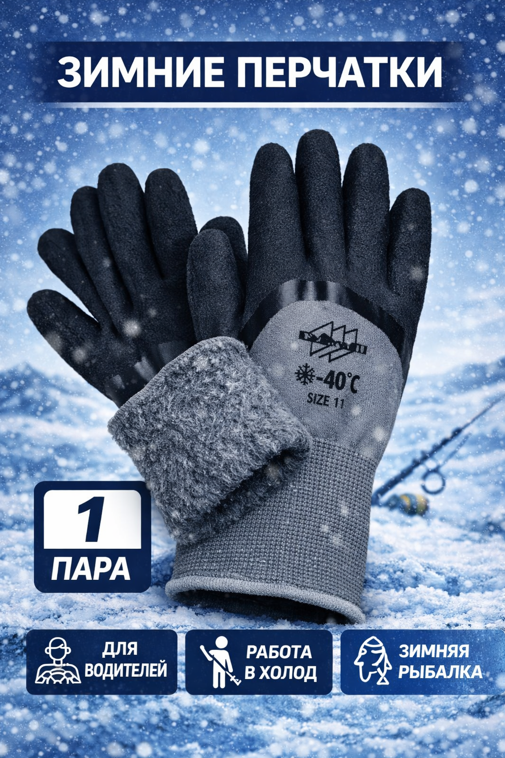 Перчатки зимние двойные с полимерным покрытием, для рыбалки, работы и отдыха, с покрытием