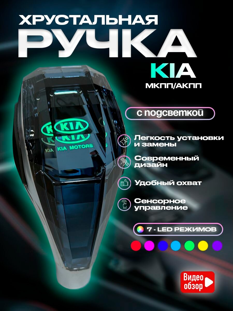Ручка КПП АКПП МКПП KIA с подсветкой