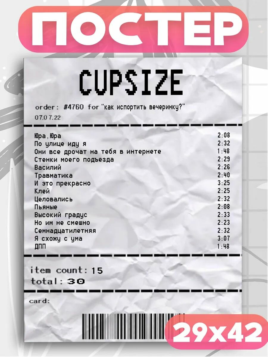Постеры на стену для интерьера CUPSIZE, плакат 1шт, А3 размер.
