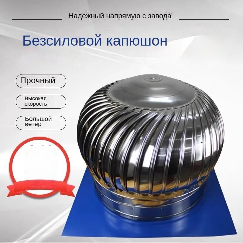 Вентиляционный дефлектор из нержавеющей стали, диаметр 160 мм