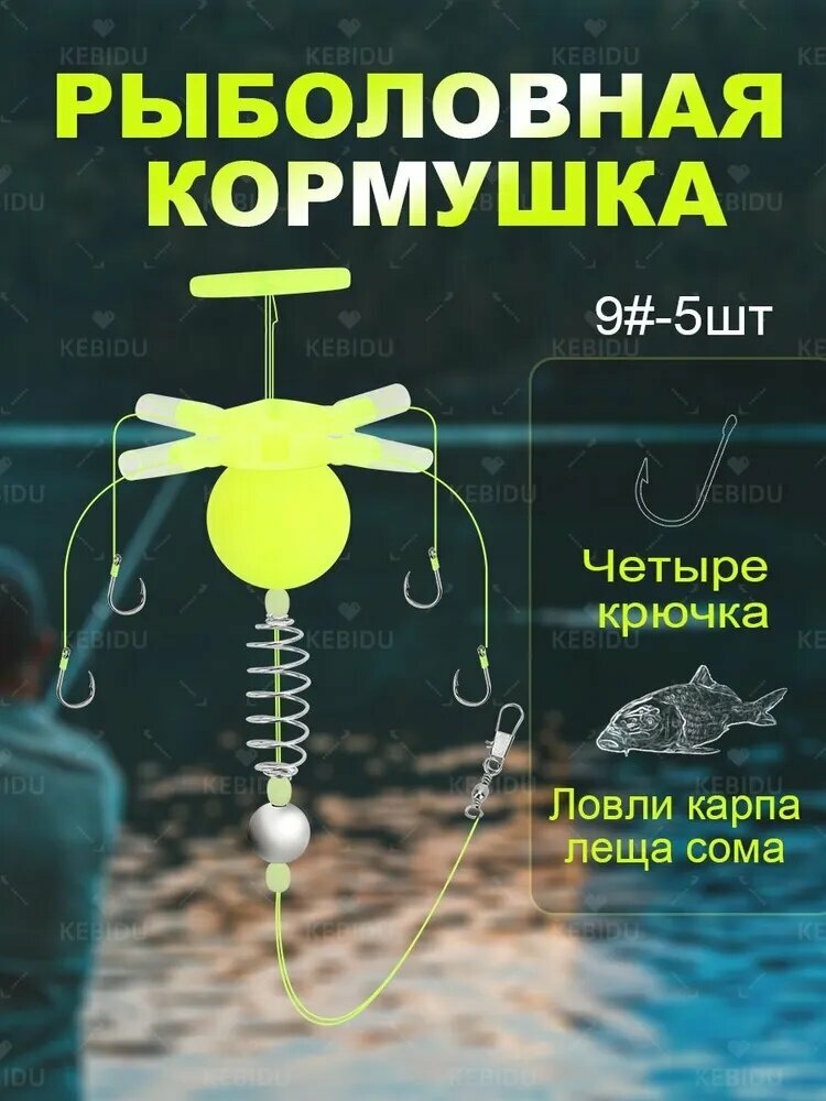 Кормушка для рыбалки( 7#-5шт) c Четыре крючка, Фидерная оснастка