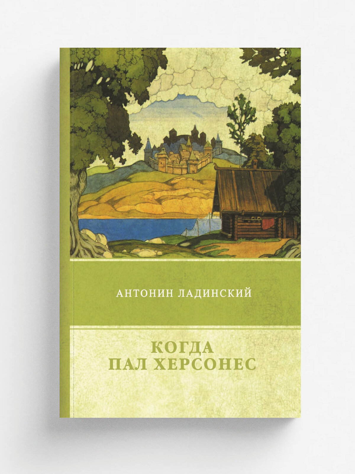 Когда пал Херсонес