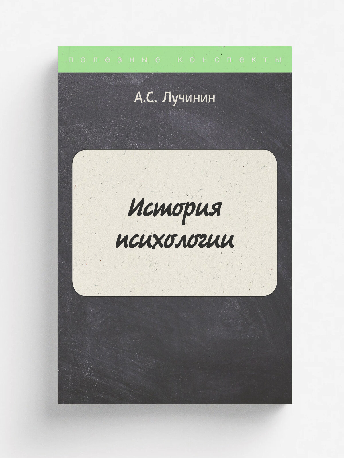 История психологии