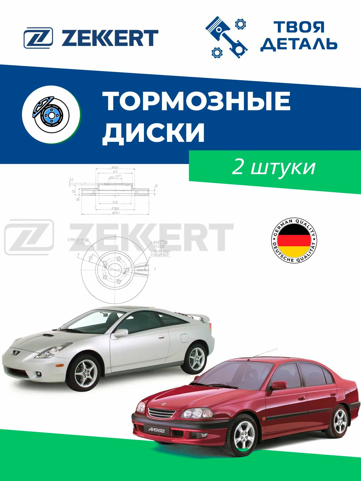 Диски передние на Toyota Avensis (T220) 97-, Celica