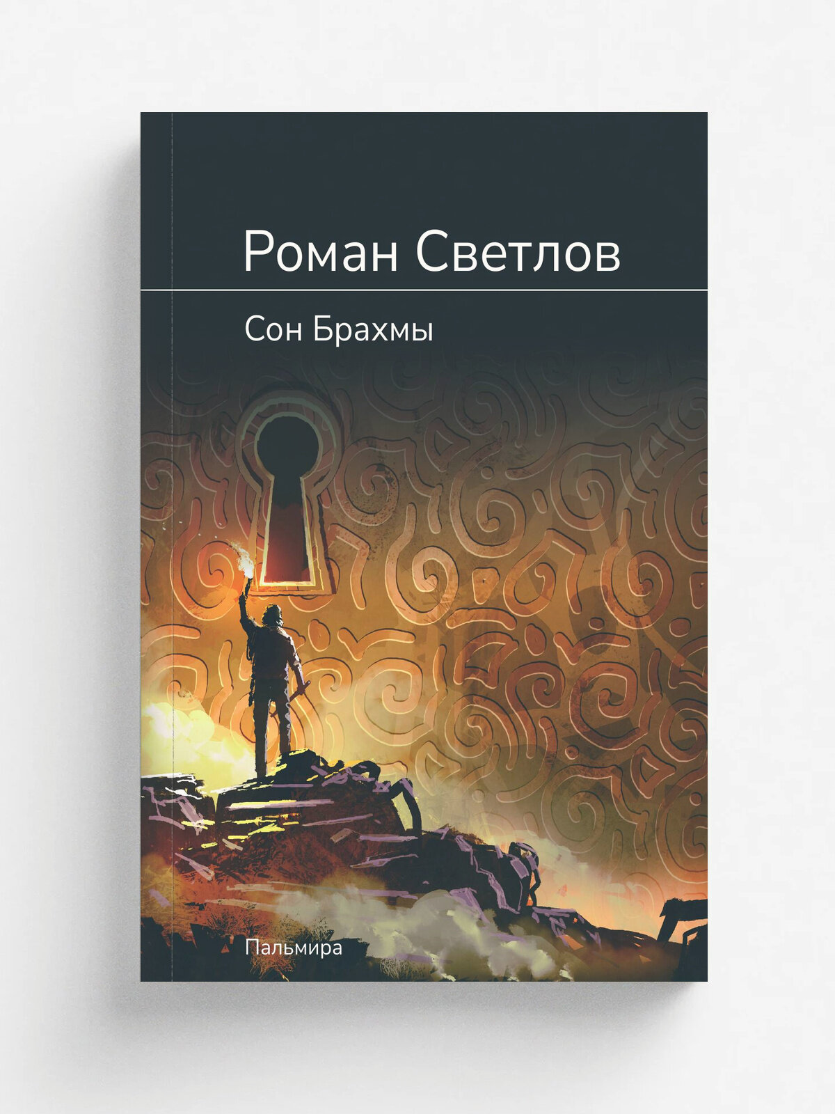 Сон Брахмы