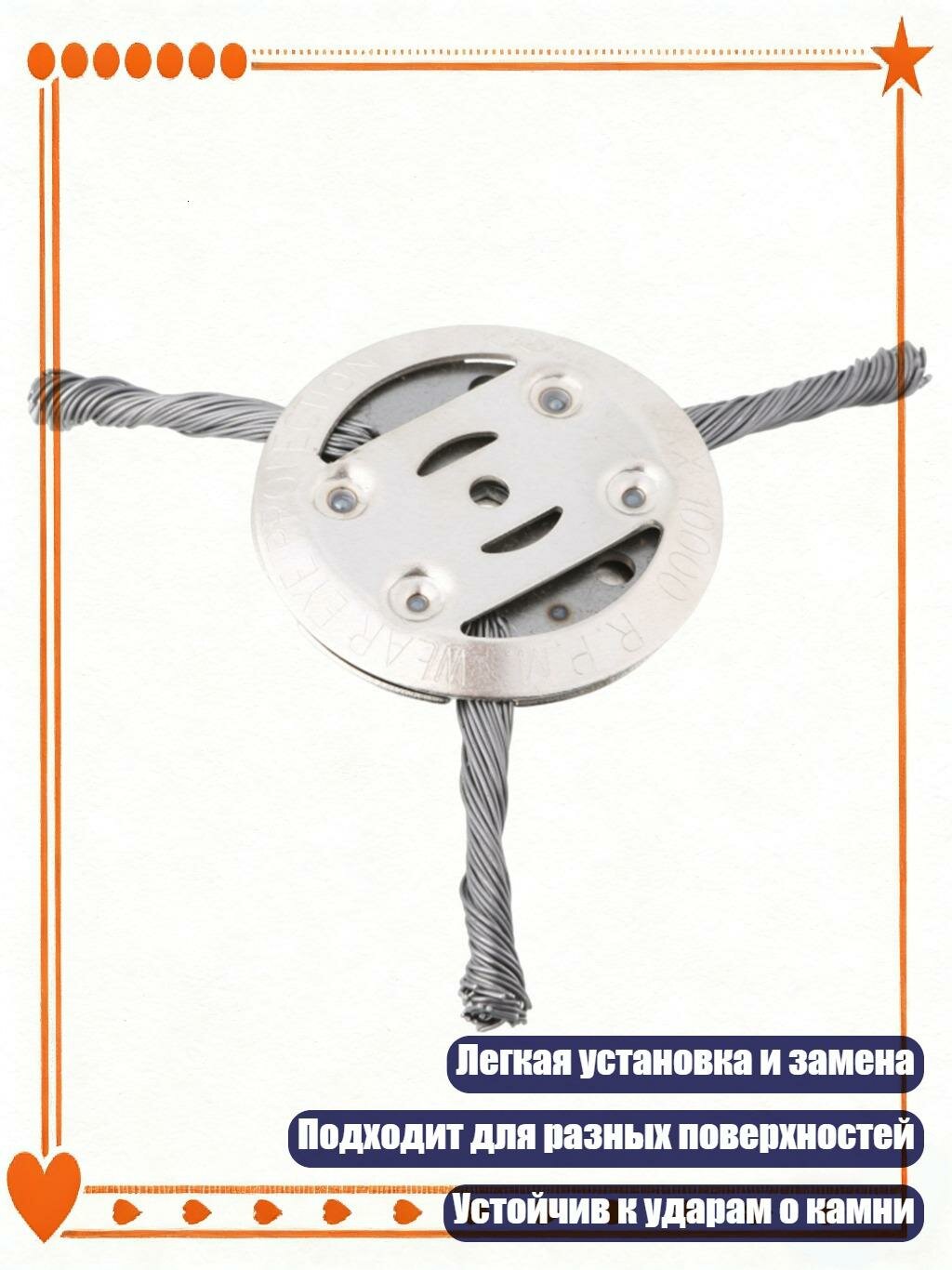 Круглая стальная щетка для триммера 150 мм