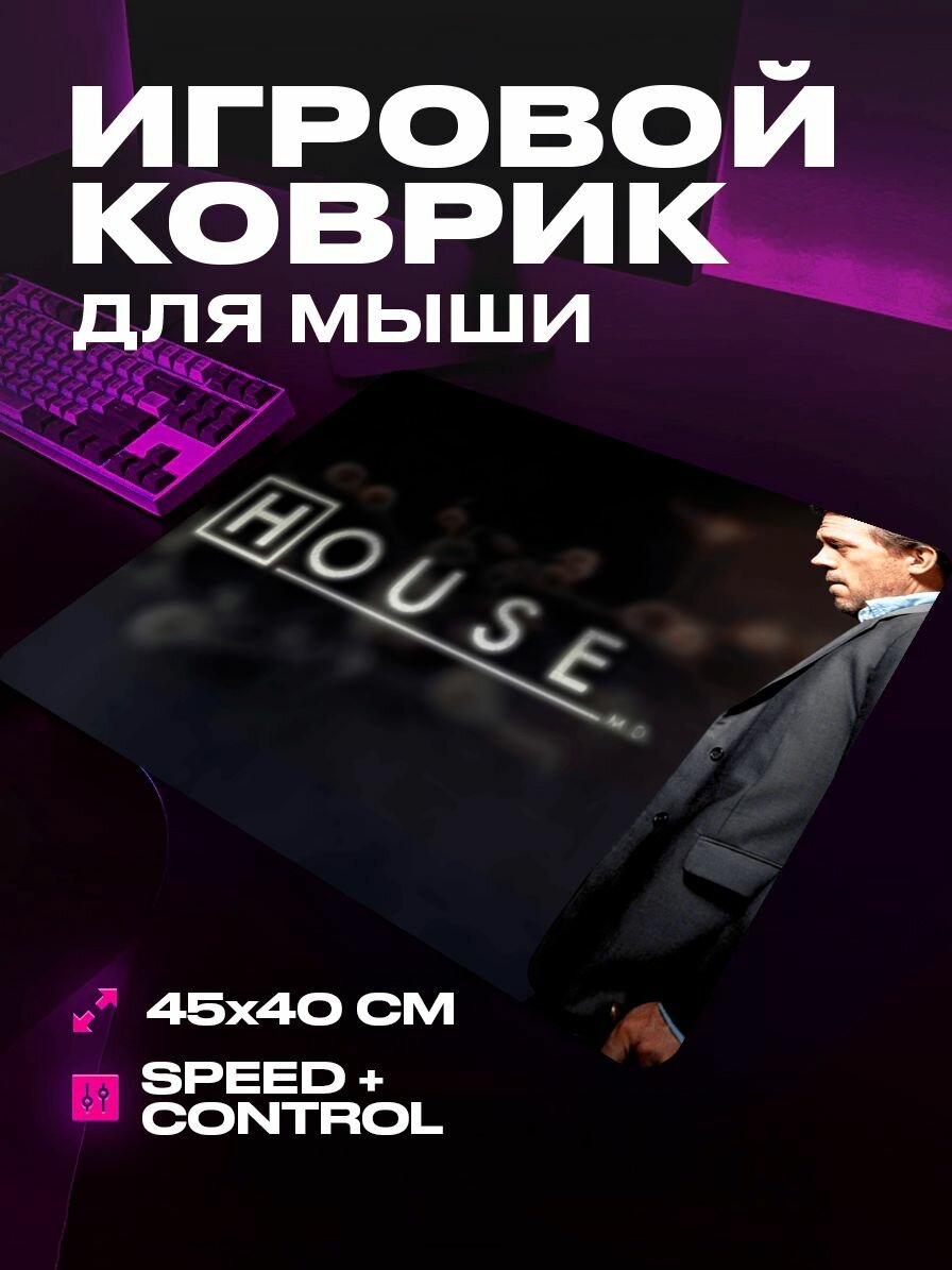 Коврик для мыши игровой Доктор Хаус 45x40 см ProSleeves