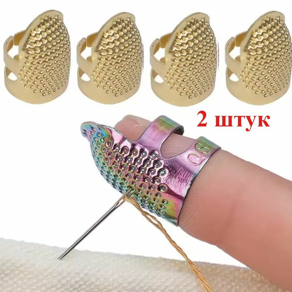 Наперсток для шитья, Кольцо для пальца с иглой,2 штук