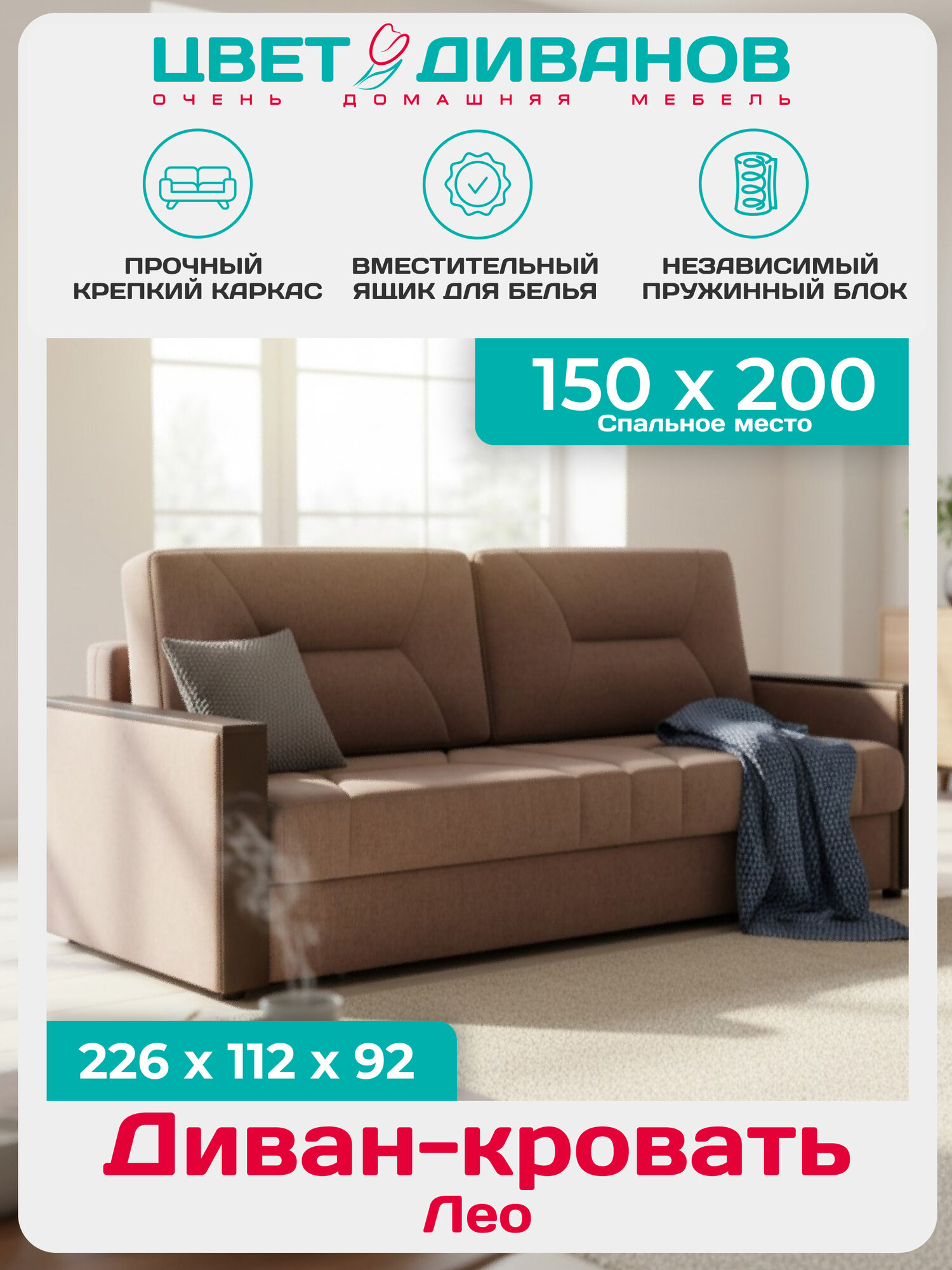 Раскладной диван-кровать прямой двуспальный в гостиную, еврокнижка Лео с ортопедическим матрасом, Цвет Диванов