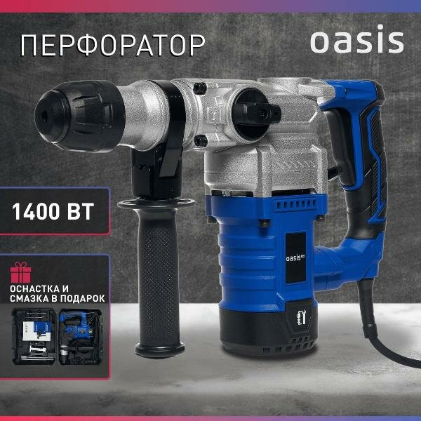 Перфоратор Oasis PR-140V Pro — фото 1