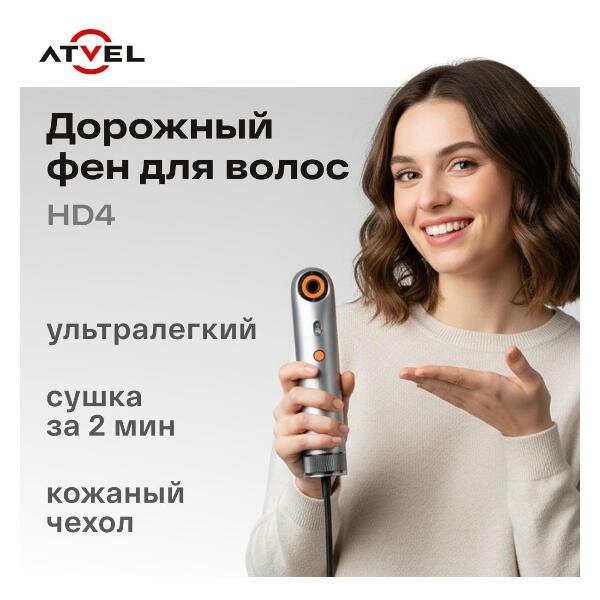 Фен дорожный для волос Atvel SYLPH HD4 Silver