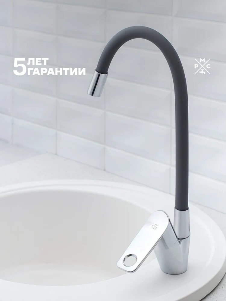 Смеситель для кухни РМС SL137GY 016F с гибким изливом, хром, серый, глянцевый, однорычажный, с керамическим картриджем