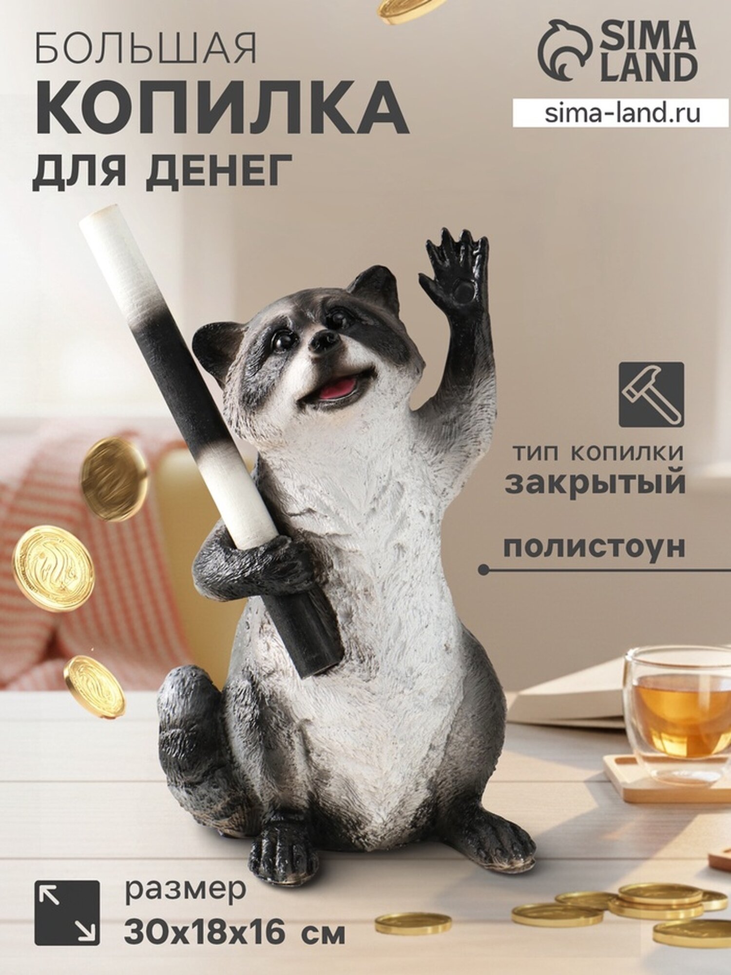 Копилка Хорошие сувениры «Енот ГАИ», полистоун, 30 см, цвет серый