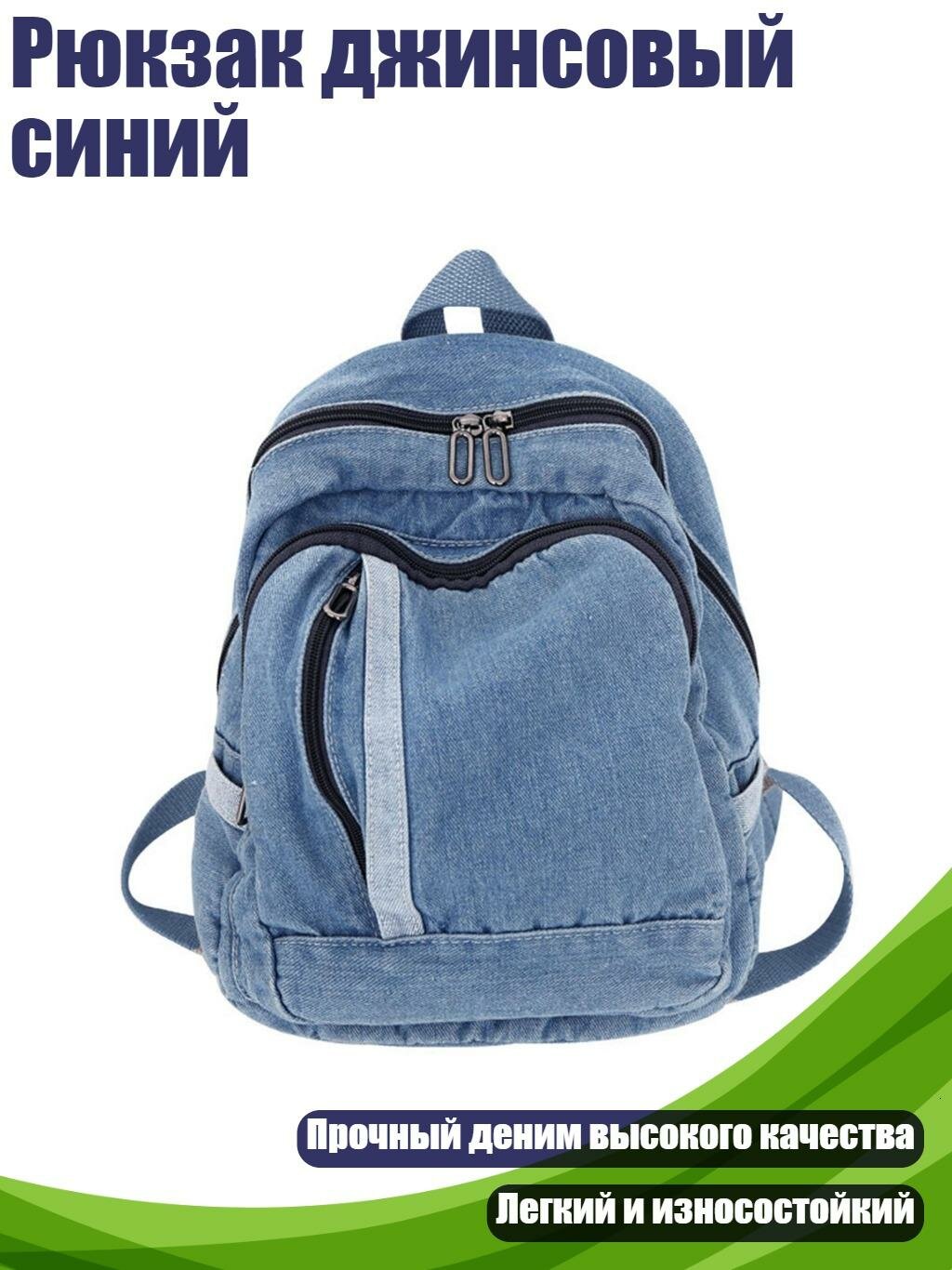 Рюкзак джинсовый синий, Синий