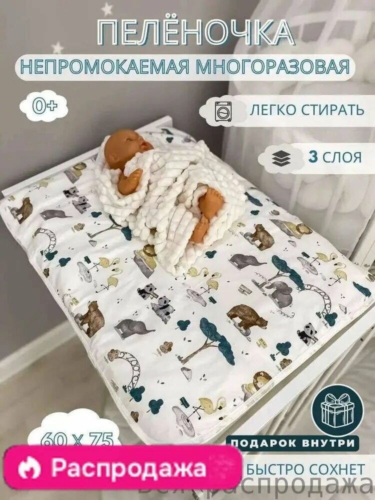 Многоразовая непромокаемая пеленка клеенка детская