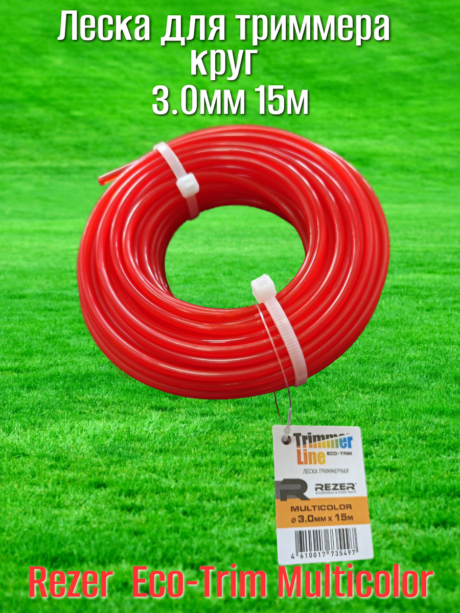 Леска для триммера Rezer 3.0мм 15м Eco-Trim Multicolor, круг