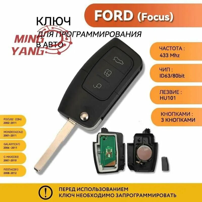 Ключ зажигания, арт. 240113010-Ford, 1 шт.