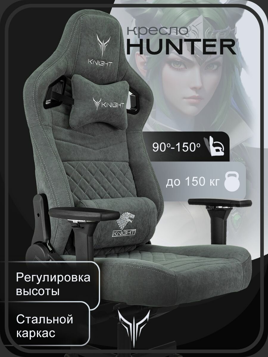 Кресло игровое компьютерное Knight Hunter серый