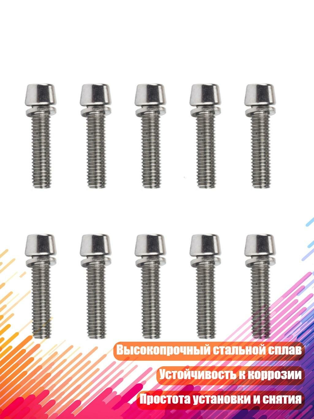 Набор винтов для руля велосипеда 10 шт, Серебро M5x20mm