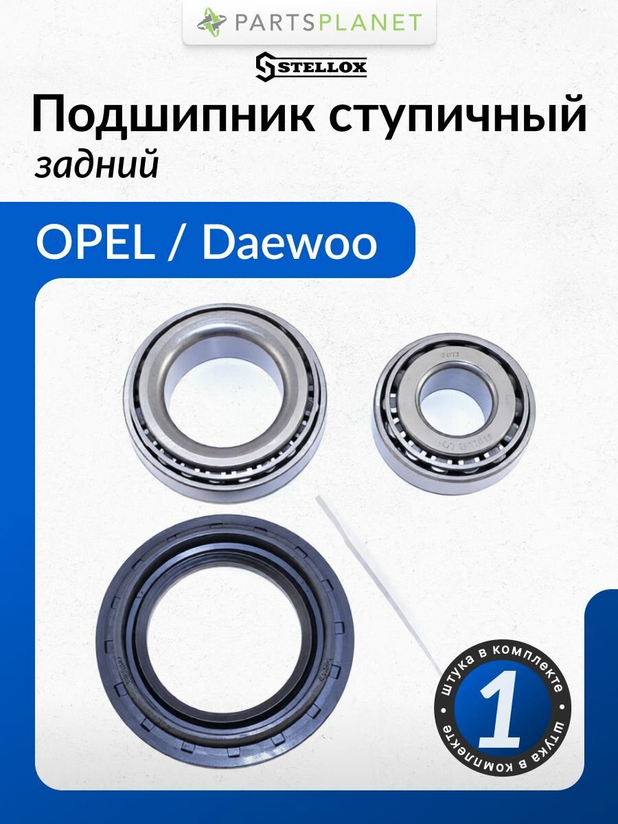 Подшипник ступицы задней для Шевроле Ланос, Дэу Нексия, Опель Корса A, B, Кадетт, Вектра A 43-28032-SX STELLOX