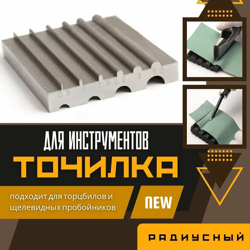 Точилка для инструментов. Точило для торцбилов и щелевидных пробойников. Серый металлик, предназначенный для достижения идеальной остроты при работе с пуансонами различных размеров.