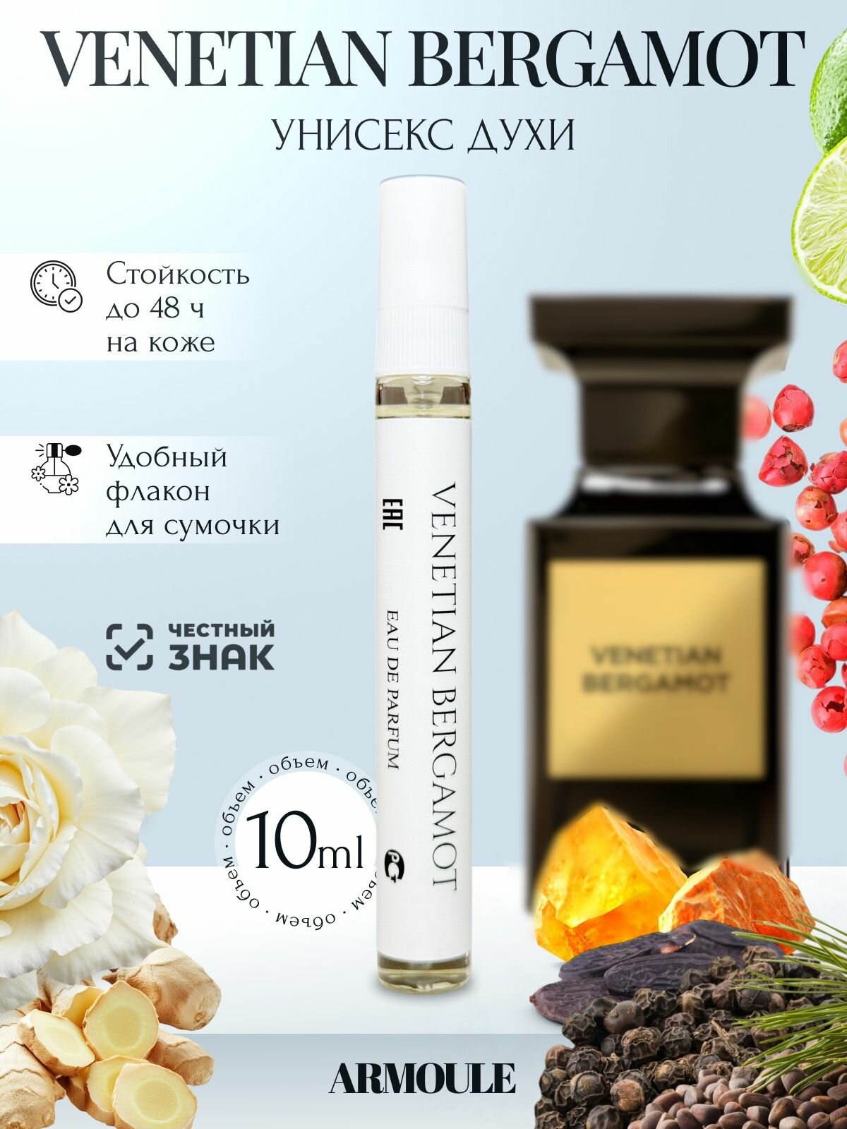 Стойкие Масляные Духи Armoule Venetian Bergamot Венецианский Бергамот 10 мл