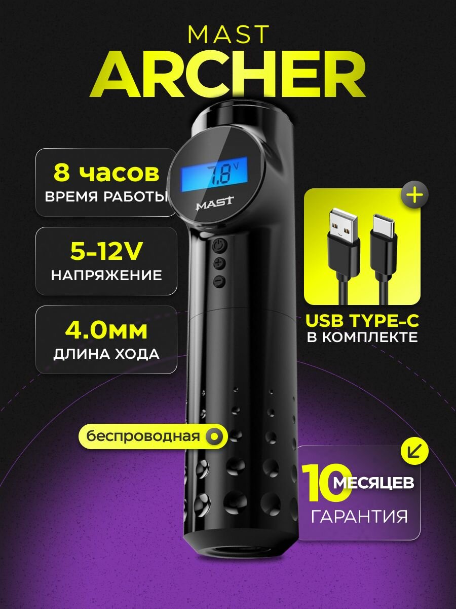 Беспроводная машинка для тату и перманентного макияжа (татуажа) DragonHawk Mast Archer Black