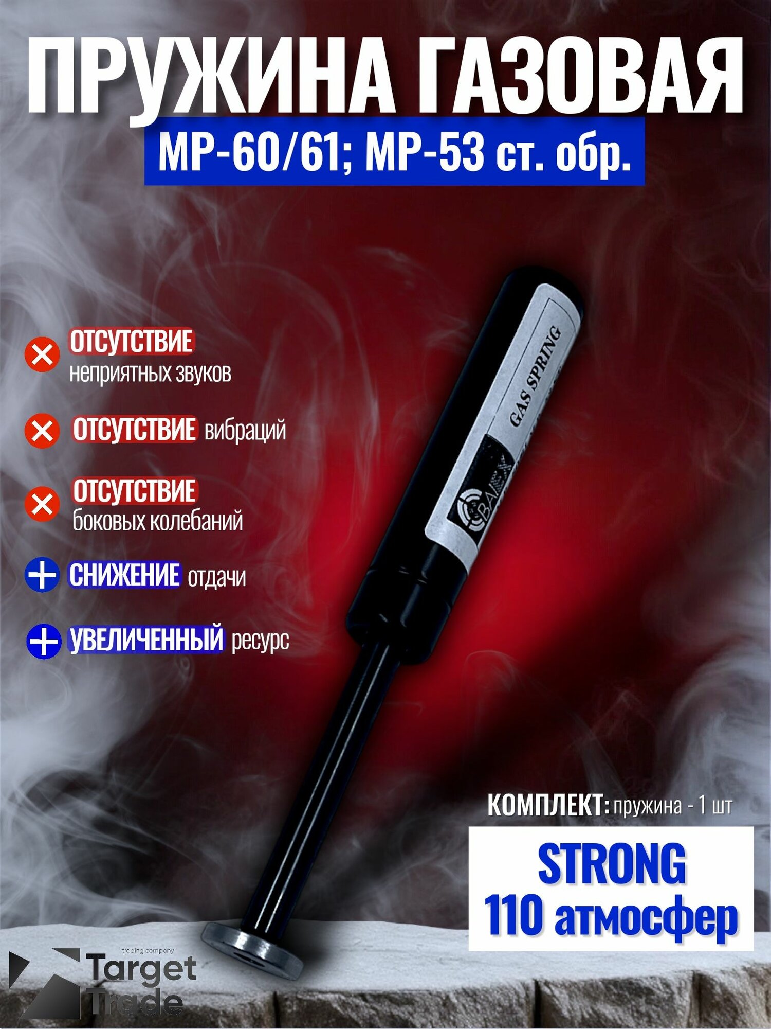 Газовая пружина BAIEX МР-60/61; МР-53 старого образца Магнум 110 атмосфер