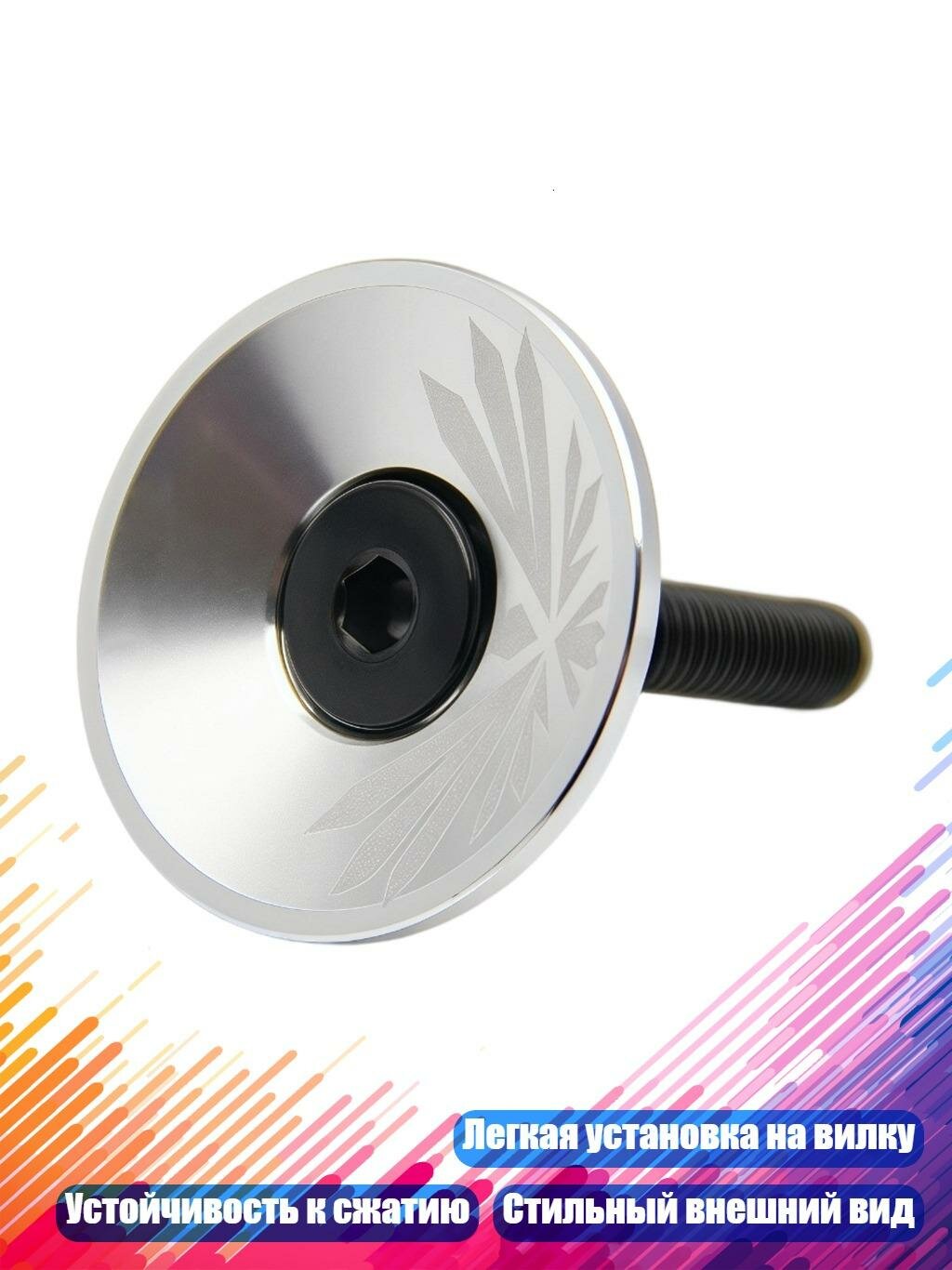 Крышка рулевой колонки велосипеда алюминиевая, Серебро