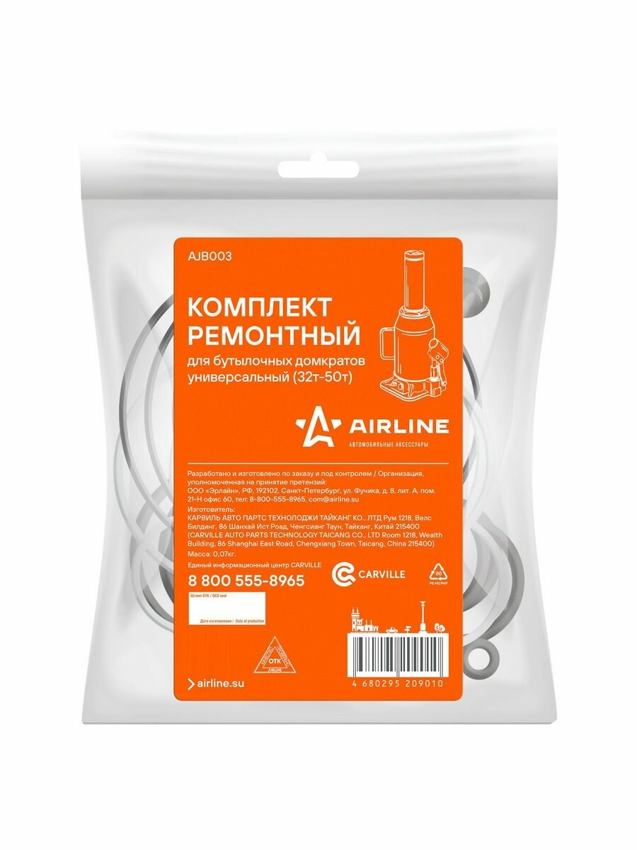 Комплект ремонтный для бутылочных домкратов универсальный (32-50т), AIRLINE AJB003