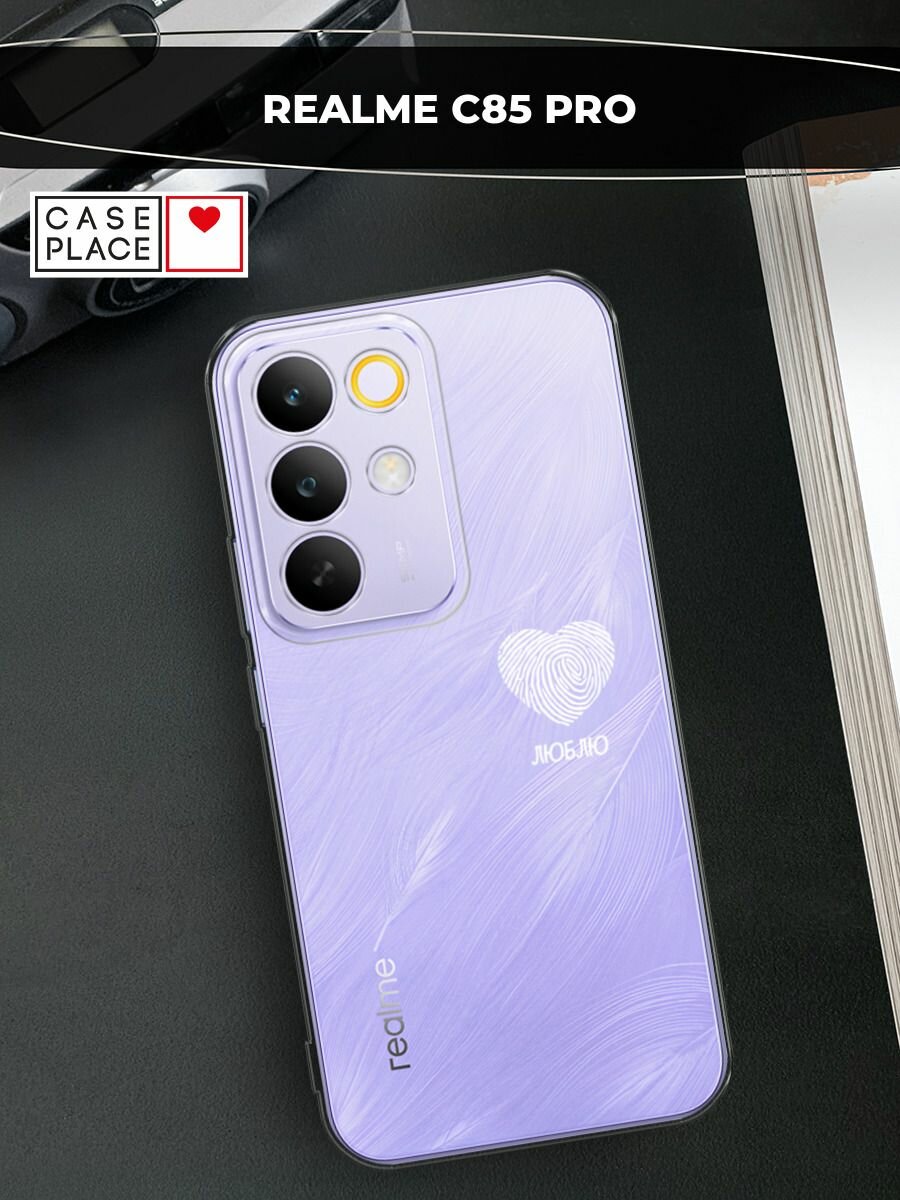 Чехол на Realme C85 Pro / Реалми C85 Про с принтом Отпечаток сердца белый, прозрачный