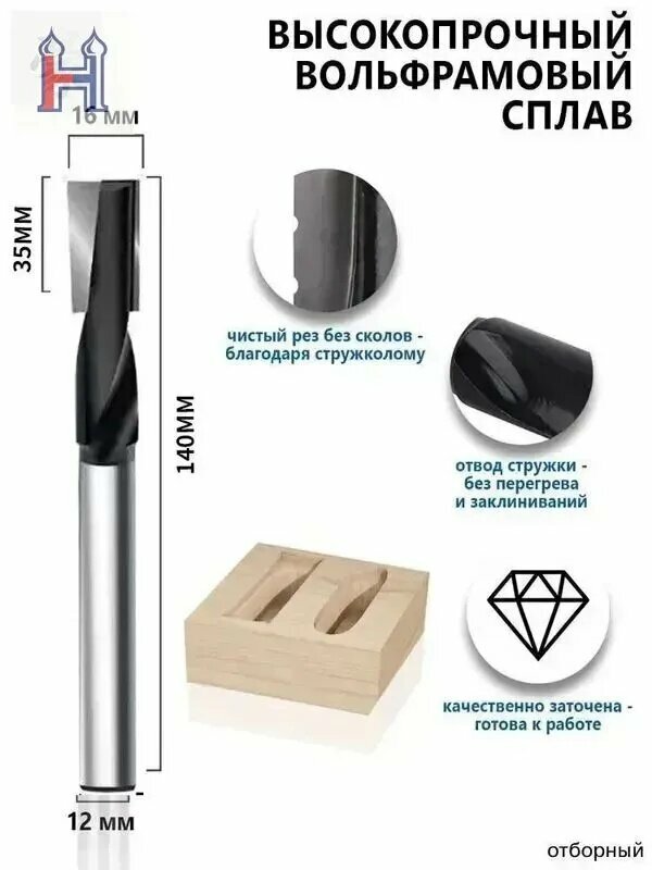 Фреза для врезки замков со стружколомом, под замок 16x30x80x130 хвостовик 12 мм, высокопрочный вольфрамовый сплав