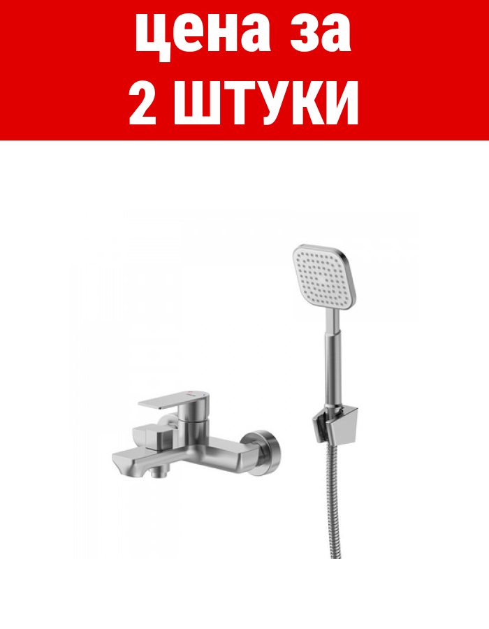 Комплект 2 шт, смеситель ванна MILARDO MAZE короткий излив сатин MILARDO