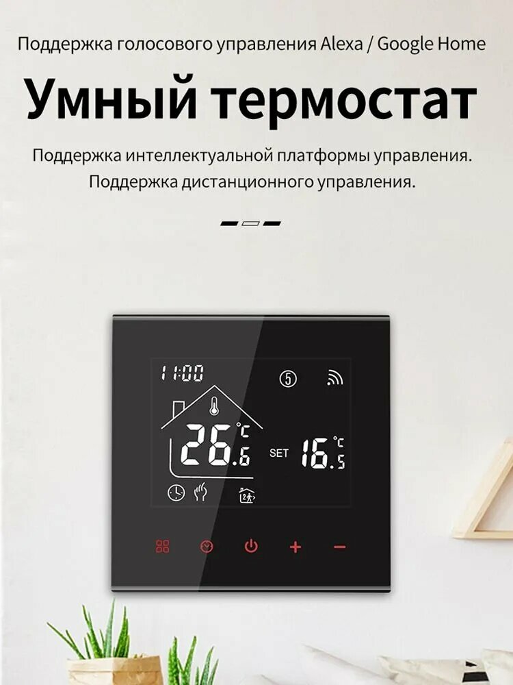 Minco heat Терморегулятор/термостат до 660Вт Для газового котла, черный