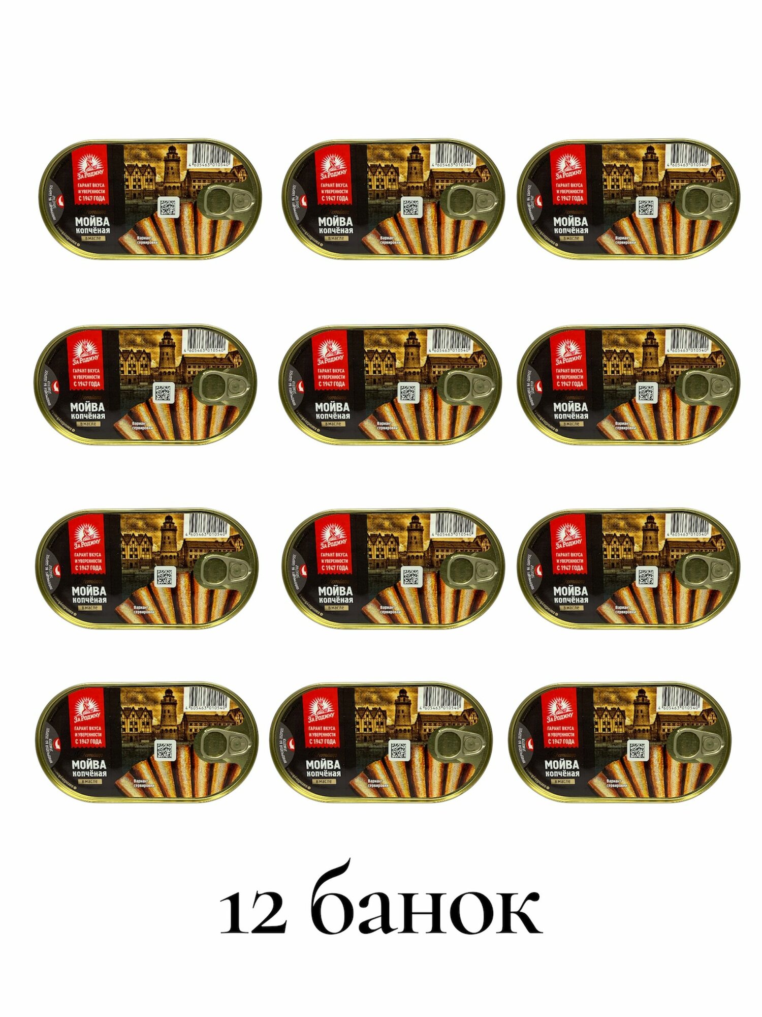 Мойва копченая в масле 175 гр. За Родину 12 банок