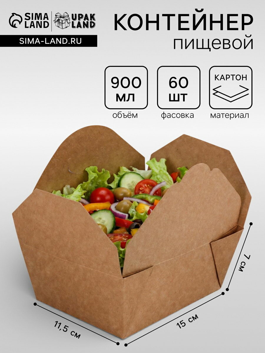 Контейнер одноразовый, коробка пищевая, крафт, 900 мл, 15x11.5x7 см, 60 шт.