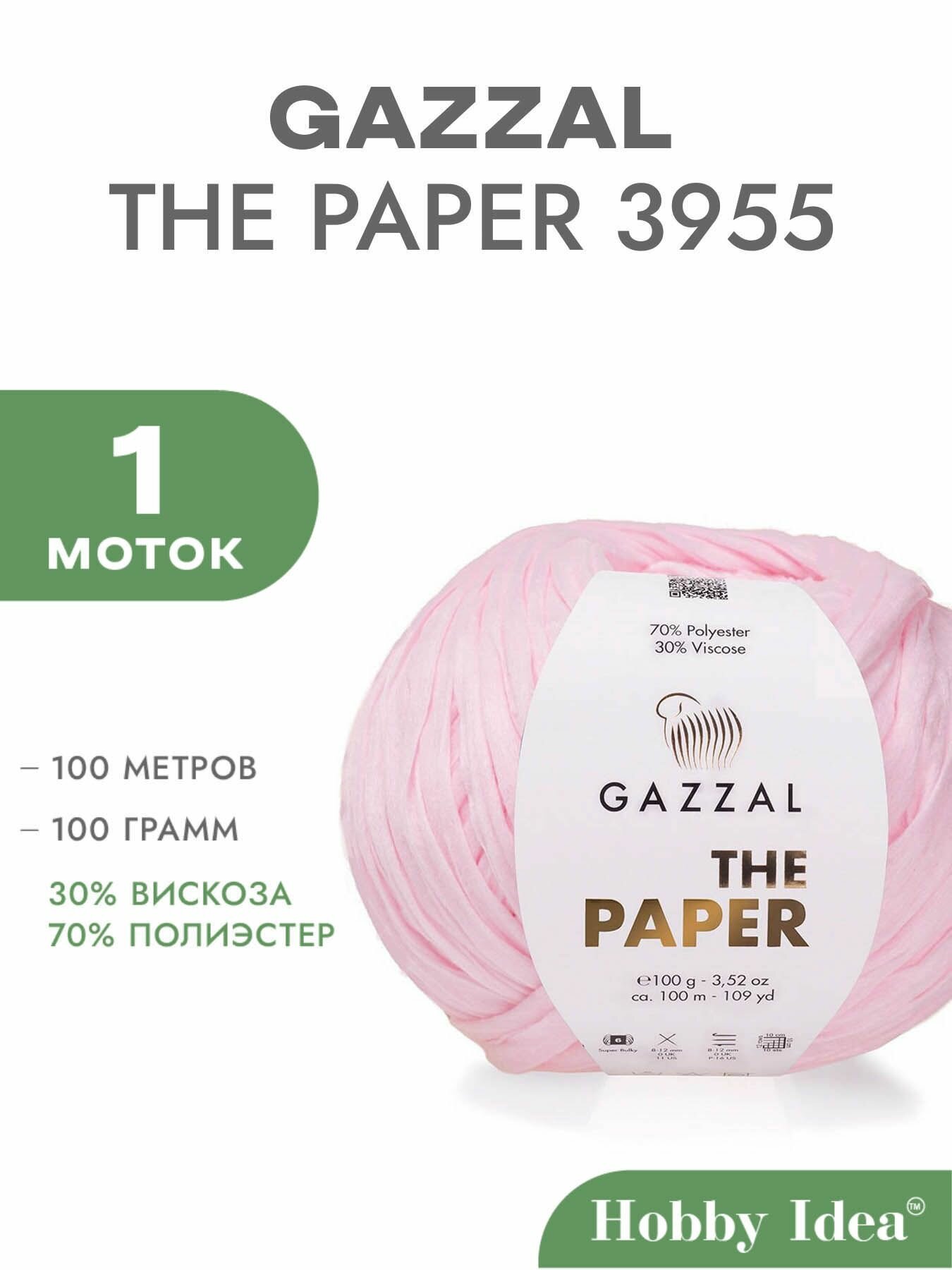 Пряжа лента нетканная Gazzal The Paper 3955 Розовый 1 моток (Ленточная пряжа из вискозы)