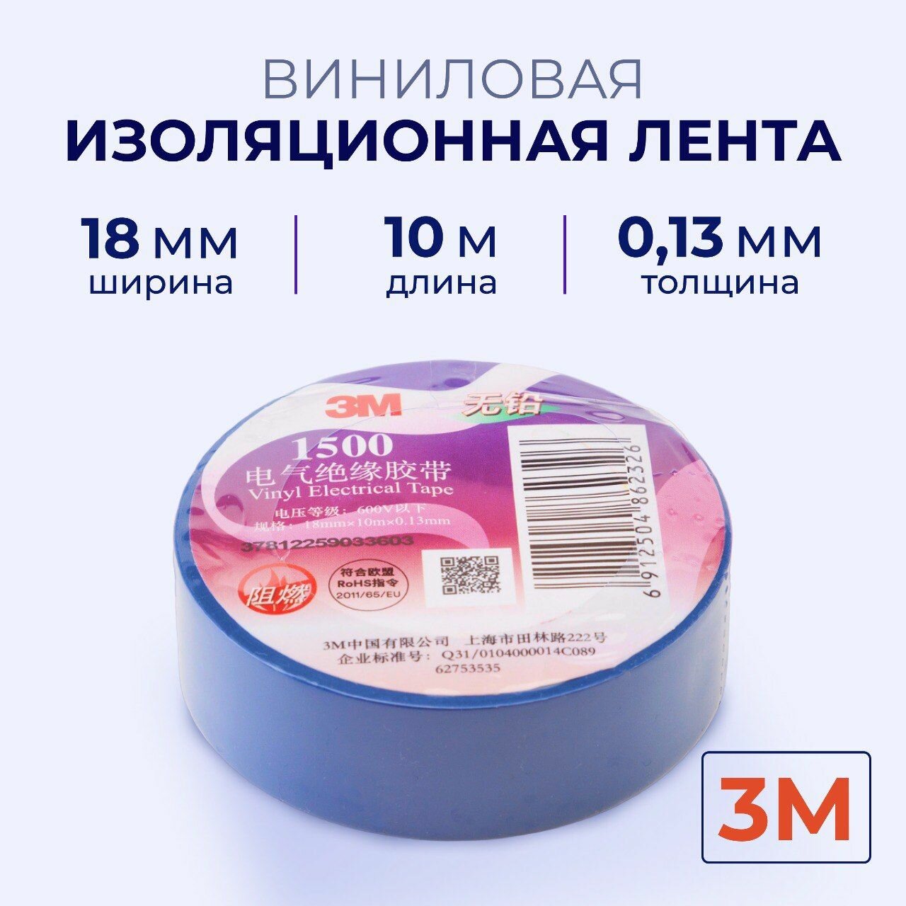 Изолента 3M 150