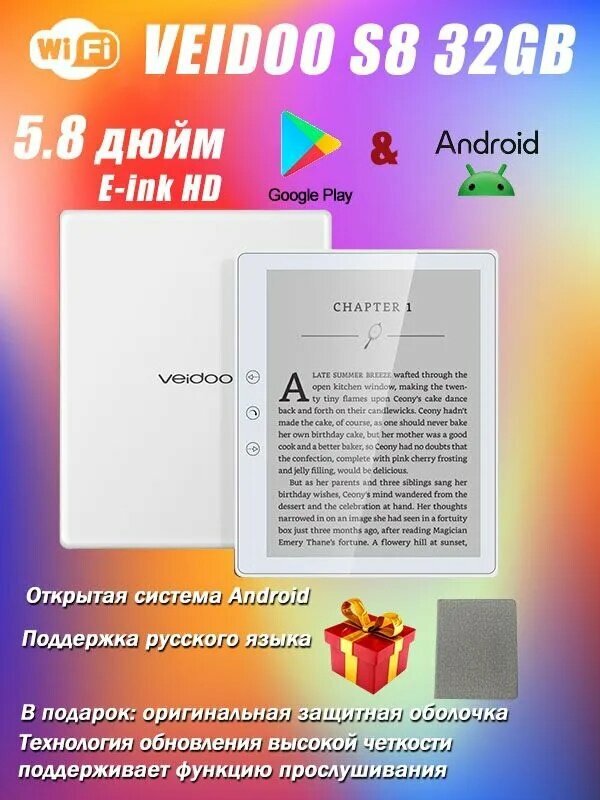 5.8" Электронная книга Veidoo S8 32GB - Поддержка Google(920*680, ОС Андроид, 4-ядерный процессор)Защитная оболочка, белый
