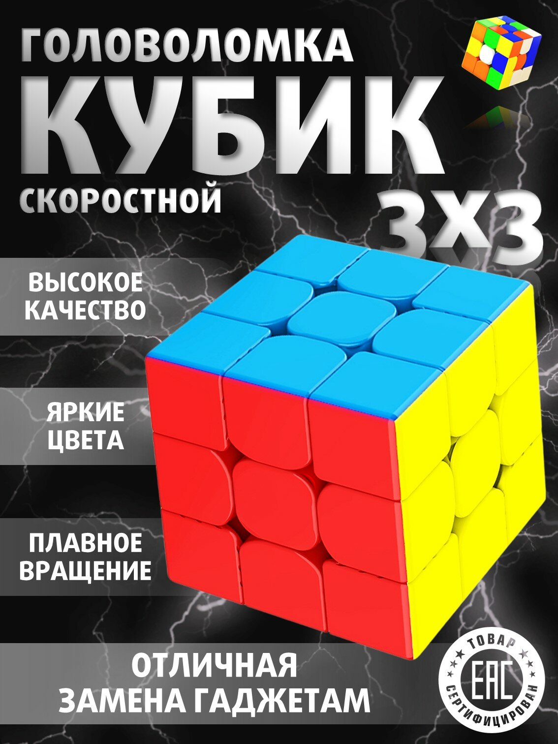 Головоломка кубик 3х3, развивающая игра для детей и взрослых