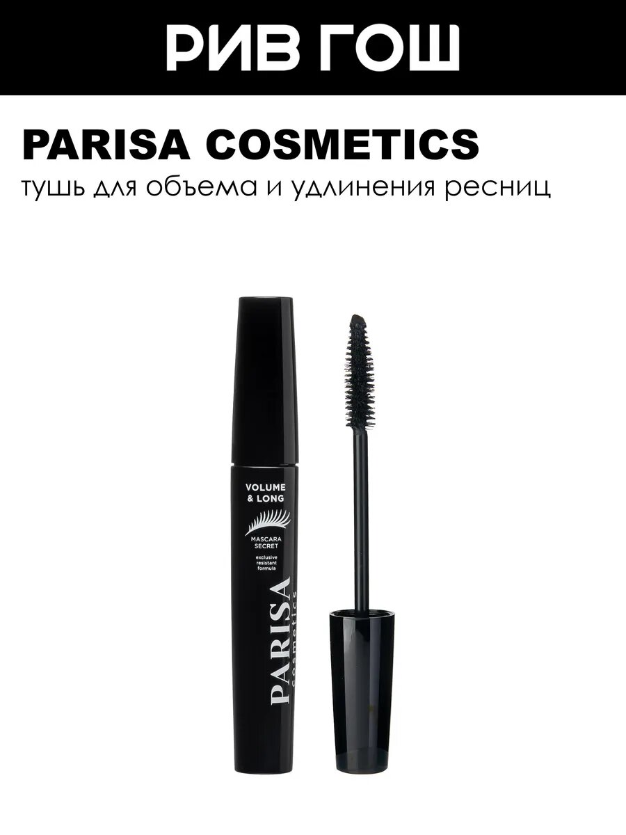 PARISA COSMETICS Тушь для ресниц Dream 2 в 1 объем и удлинение volumr & long, 12 мл, Черный