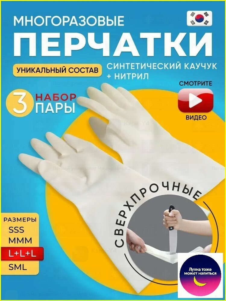 Перчатки для уборки хозяйственные нитриловые прочные сверхпрочные многоразовые для огорода, сада, дома, гаража, резиновые перчатки, белый р-р L, L, L